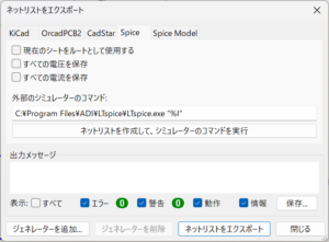 KiCadからLTspiceを使う – honkytonk